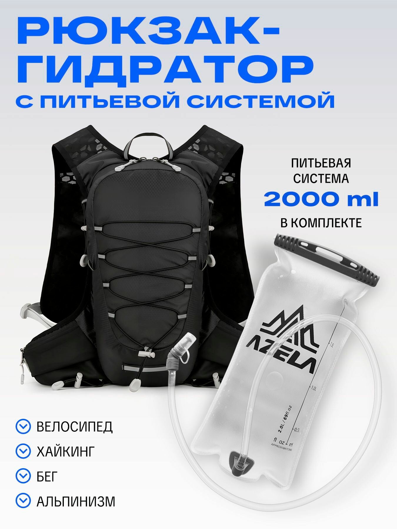 Рюкзак-гидратор спортивный с питьевой системой