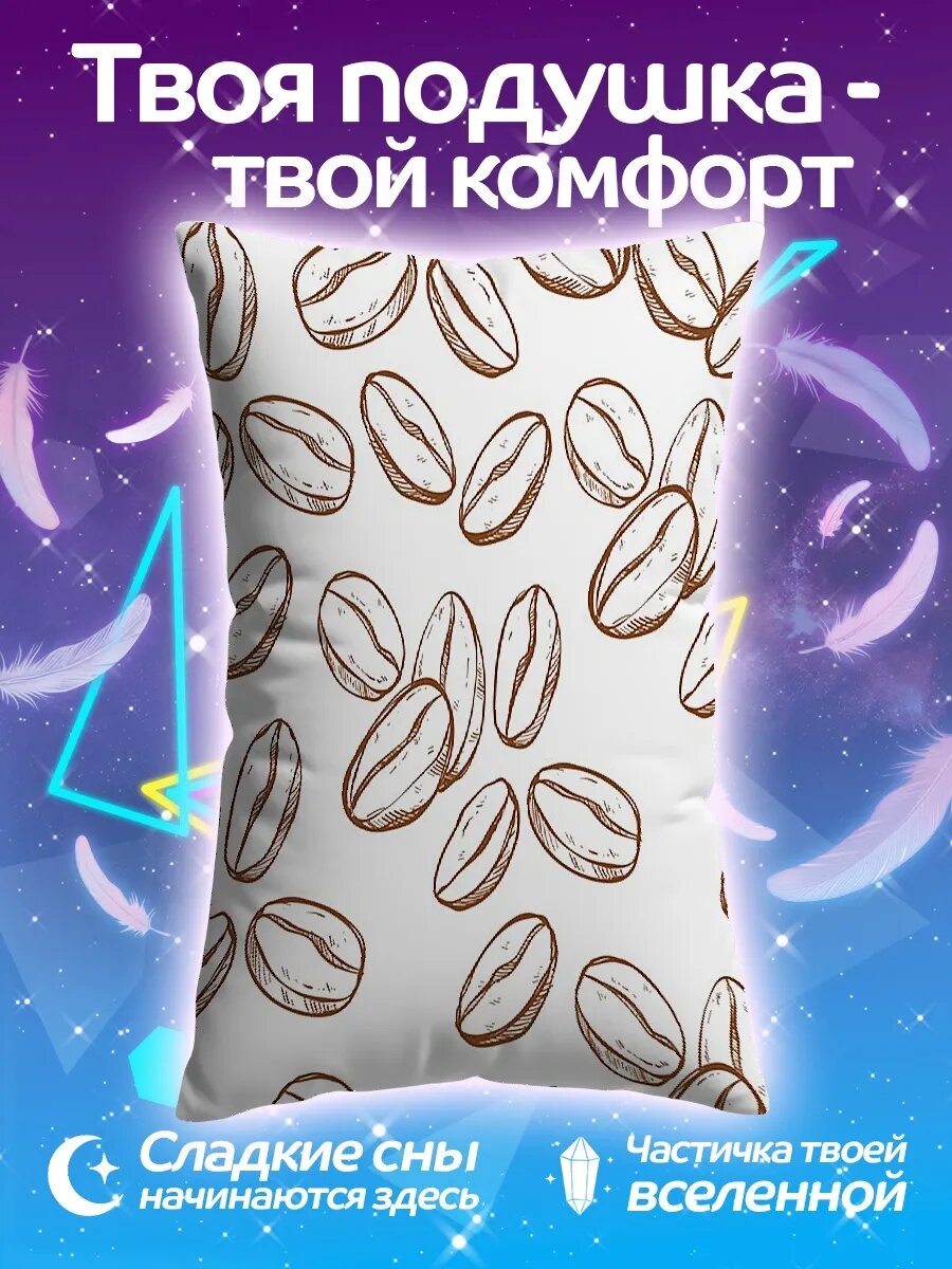 Подушка дакимакура Кофейные зерна узор