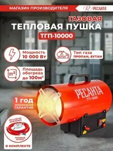 Ресанта ТГП-10000 тепловая газовая пушка Возможно, вам понравится