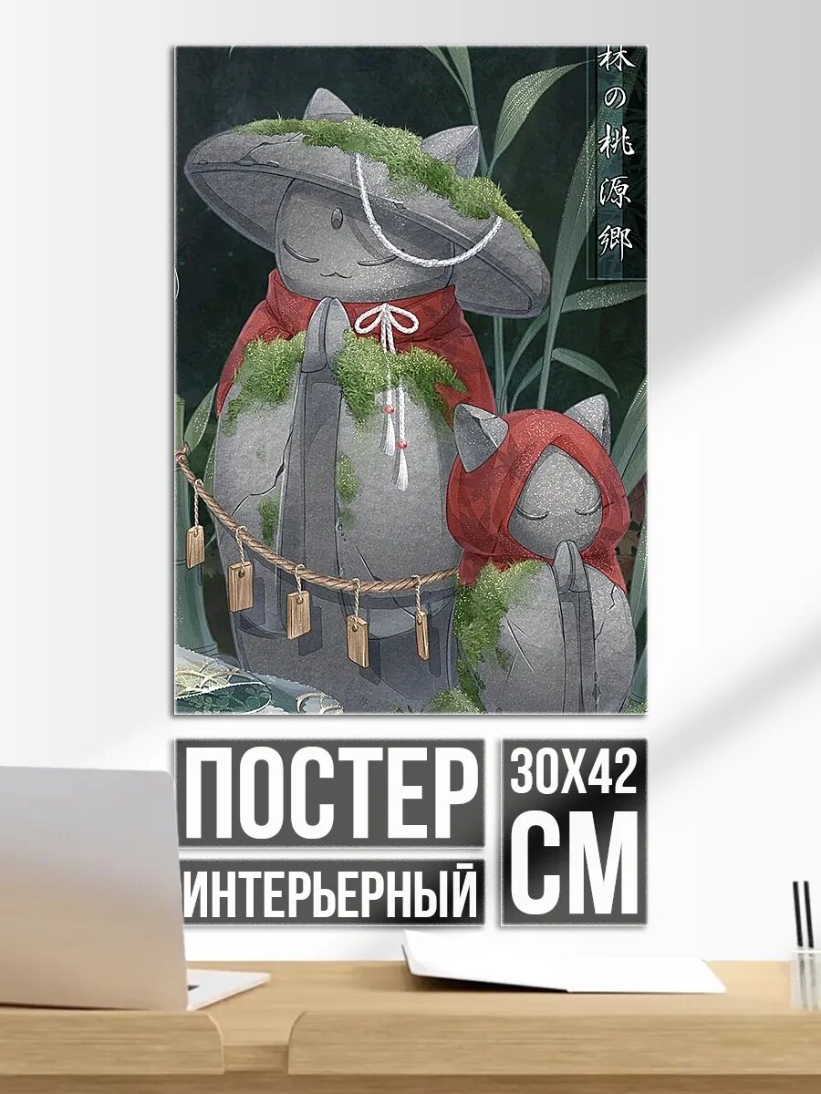 Плакат постер Каменные коты