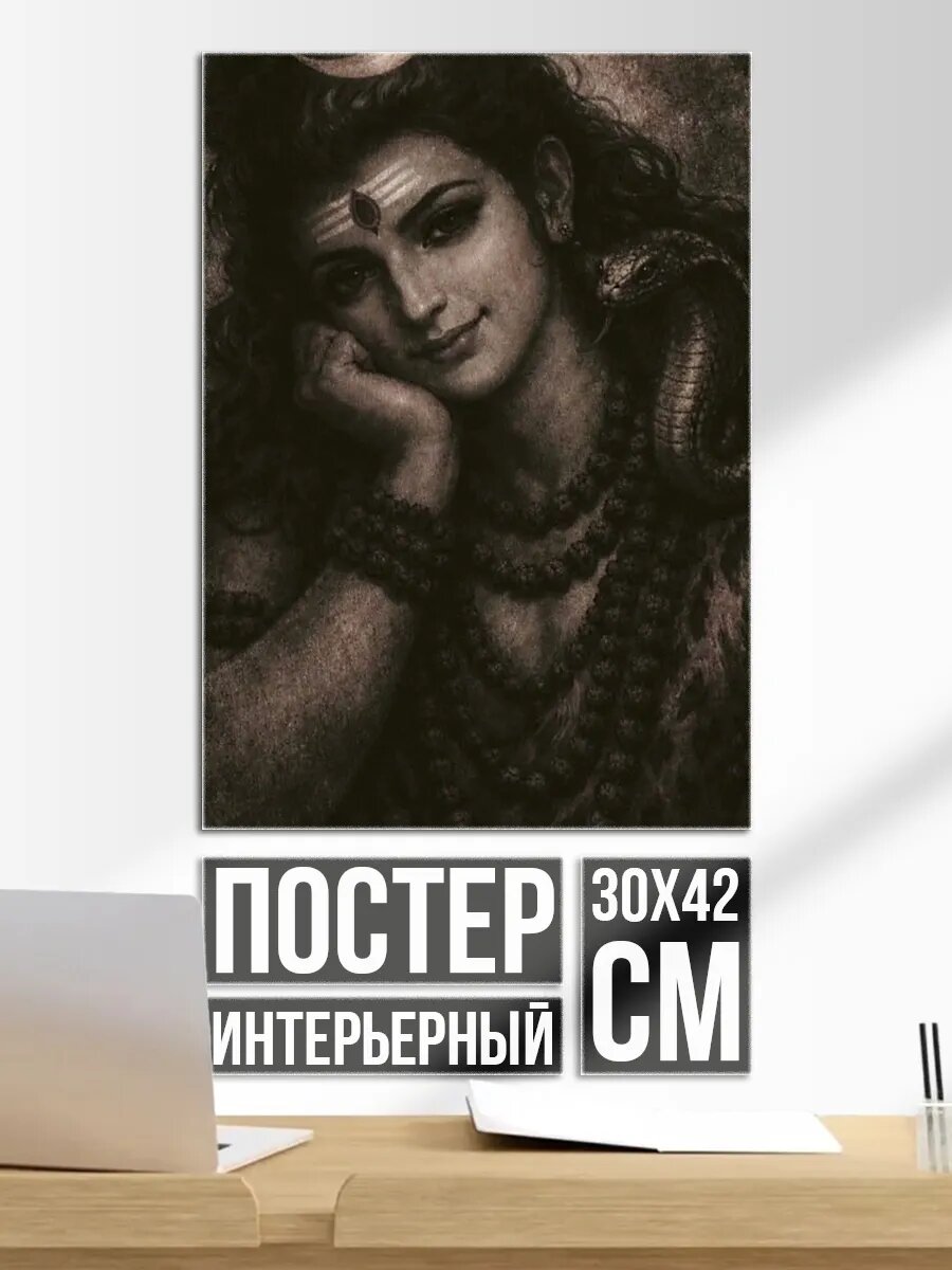 Плакат постер Бог Шива