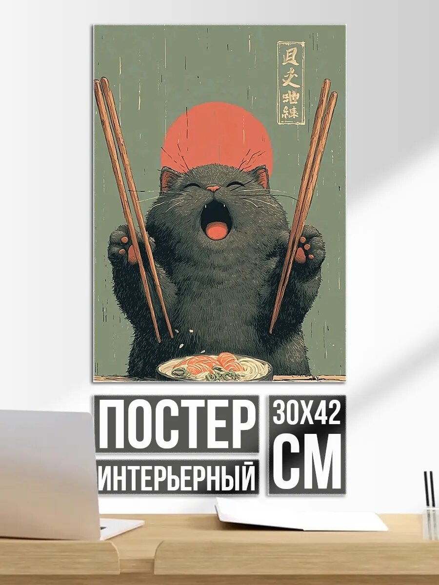 Плакат постер Кот ест суши