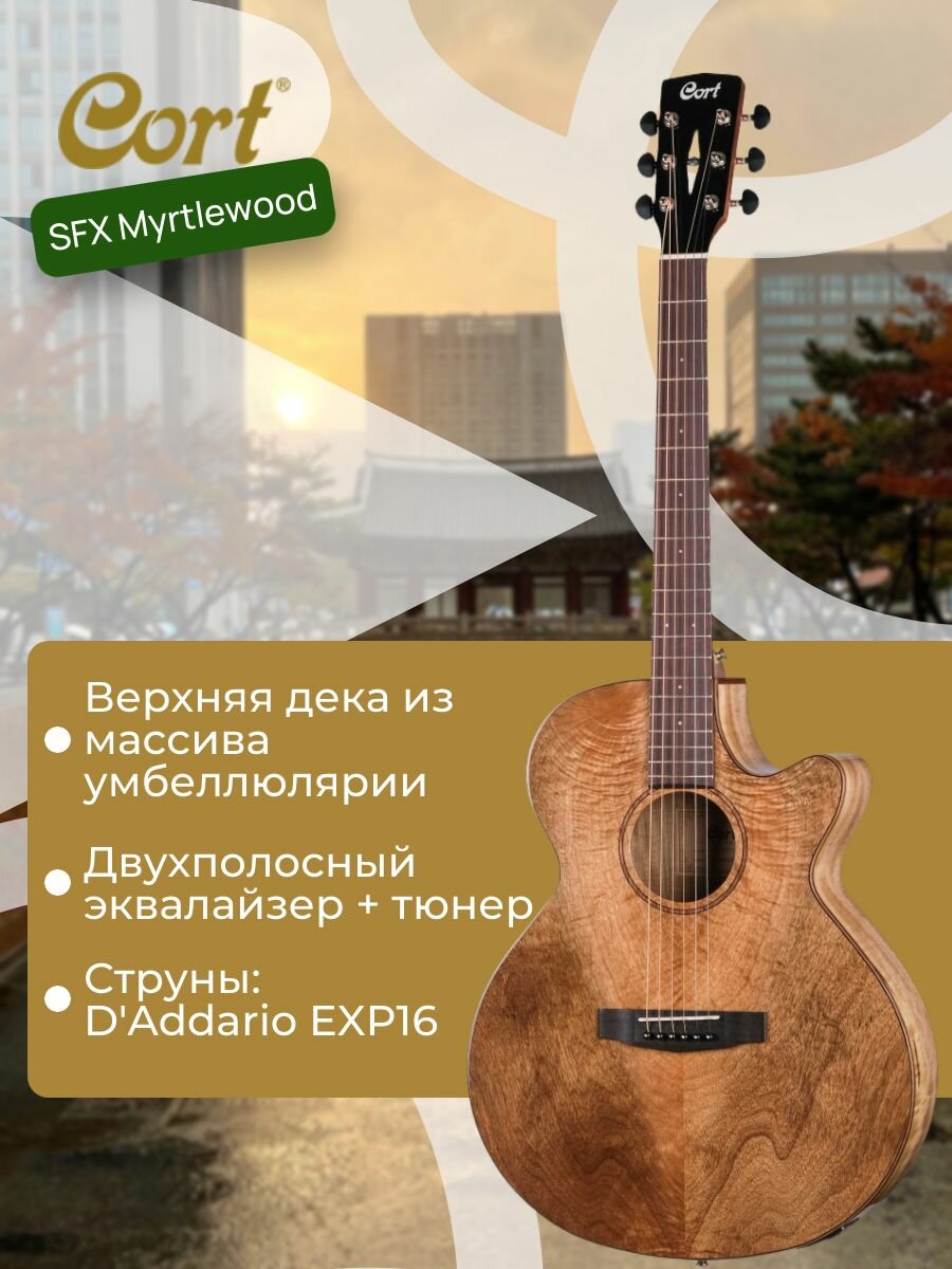 Электроакустическая гитара Cort SFX Myrtlewood-NAT