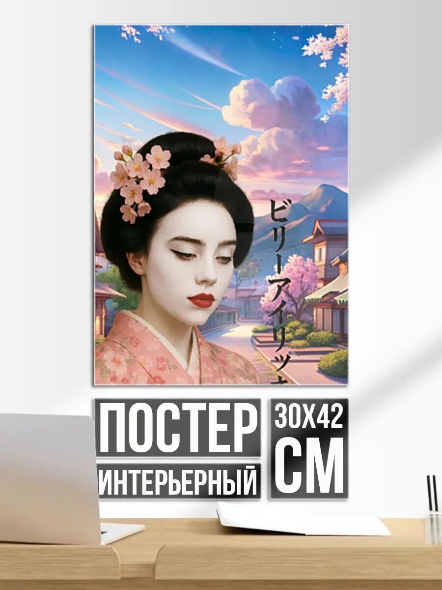 Постер на стену Билли Айлиш в образе гейши