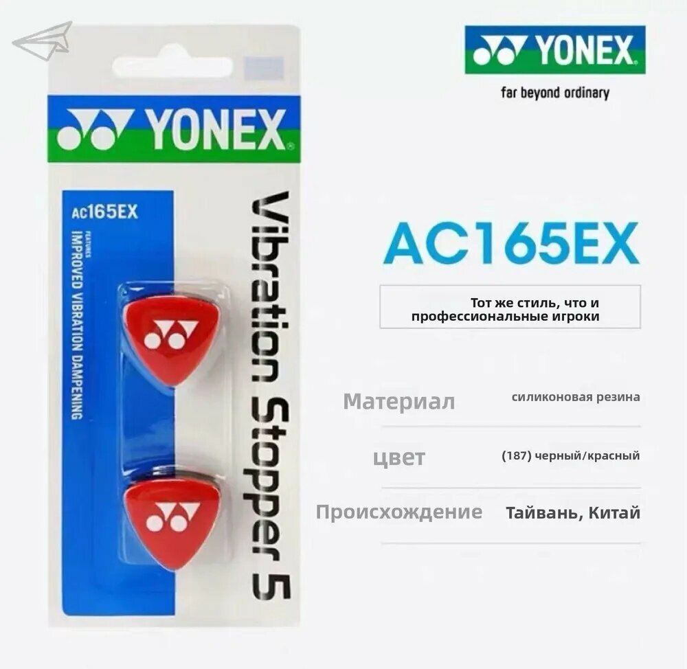 Yonex Виброгаситель — фото 1
