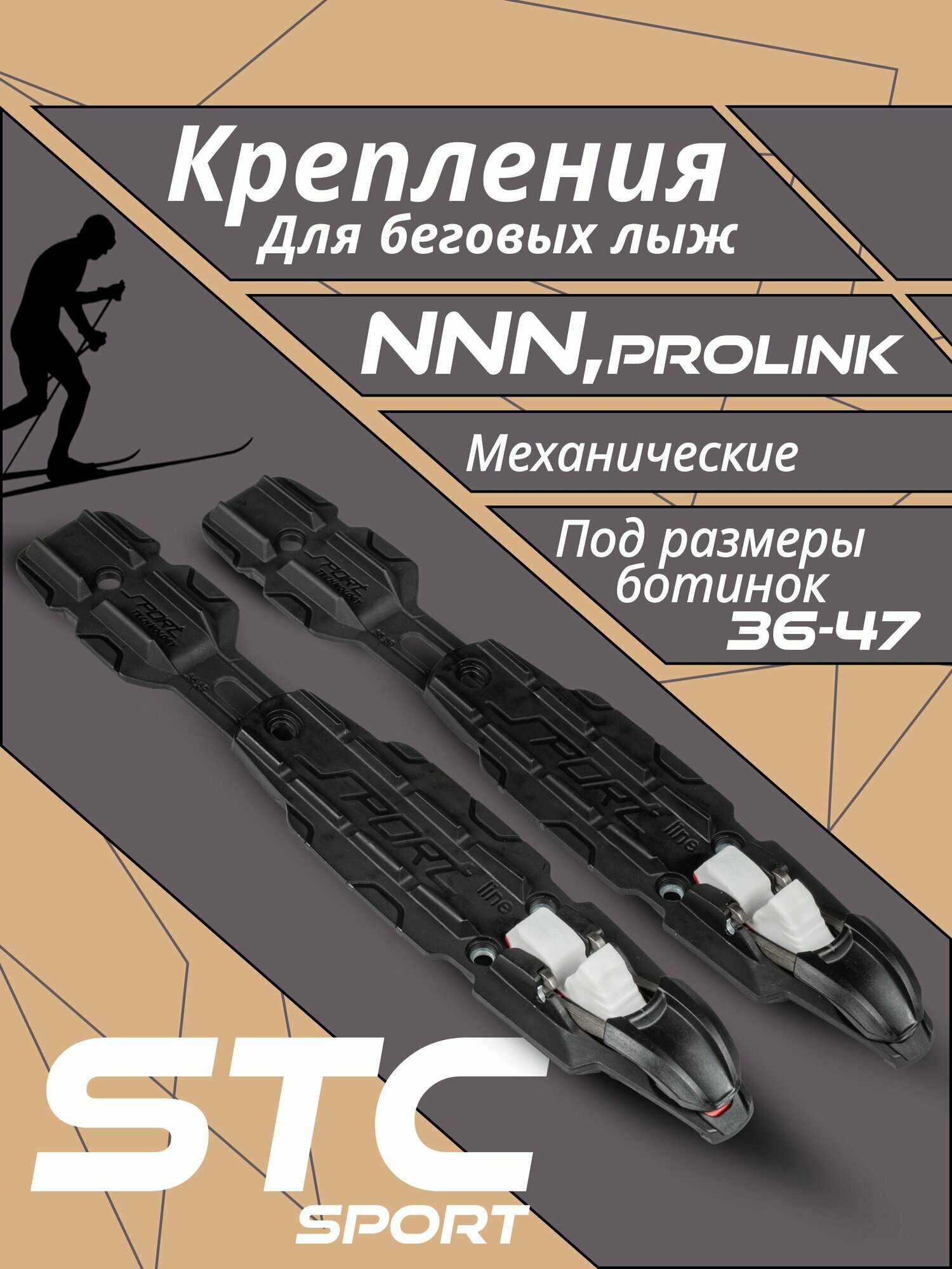 Лыжные крепления для беговых лыж NNN STC SPORT