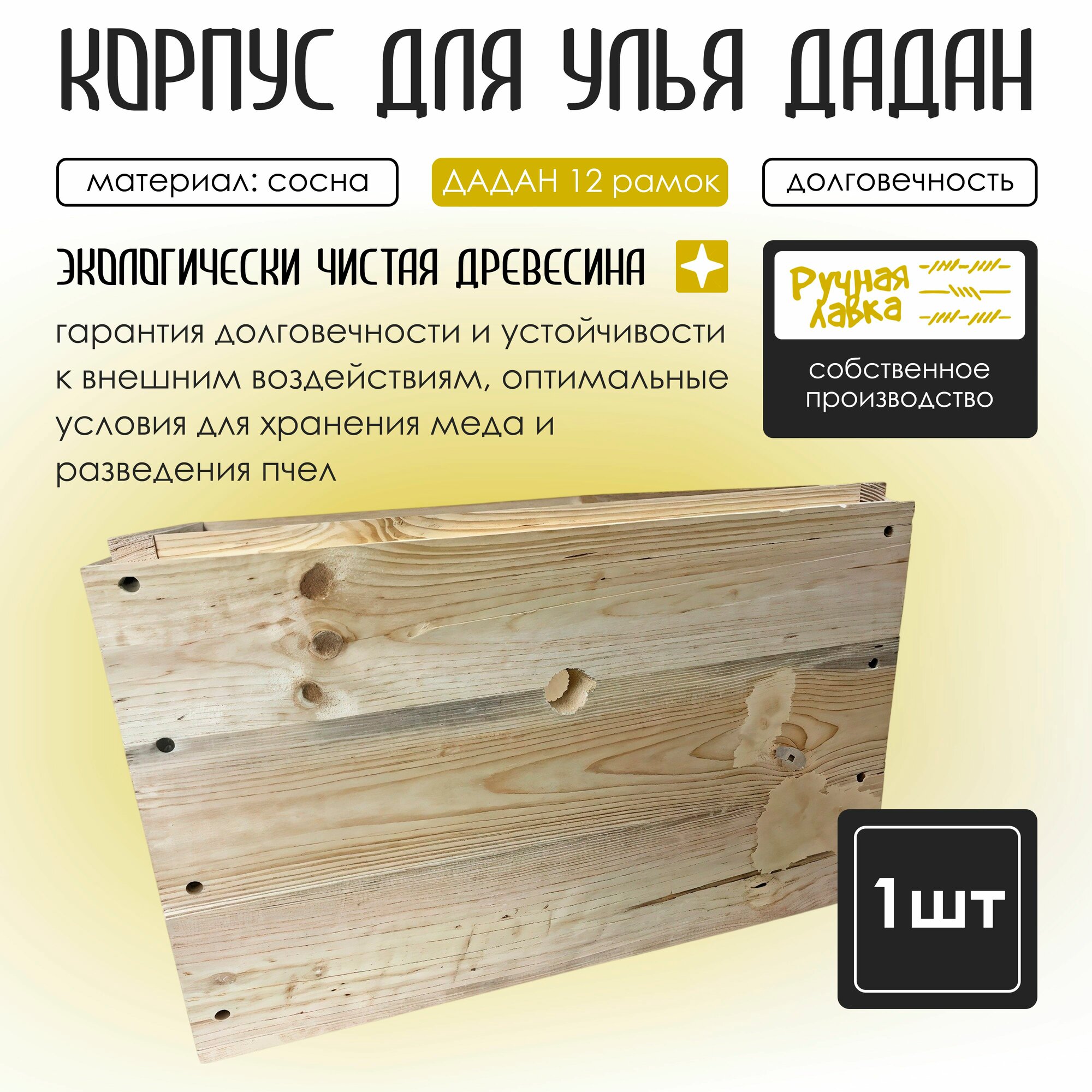 Корпус улья Дадан 12 рамок