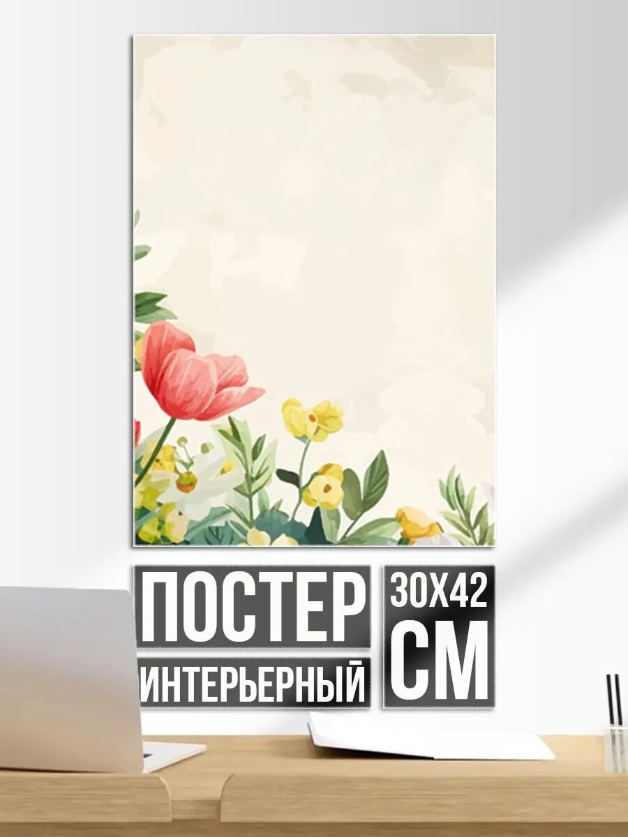 Постер на стену Луговые цветы - пейзаж