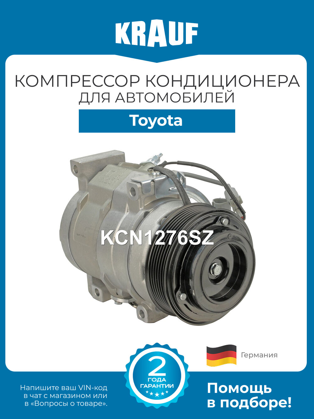 Компрессор кондиционера KRAUF KCN1276SZ для Toyota Land Cruiser Prado