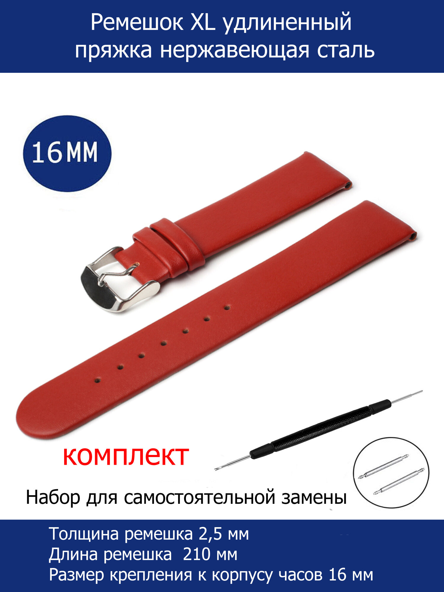 Ремешок