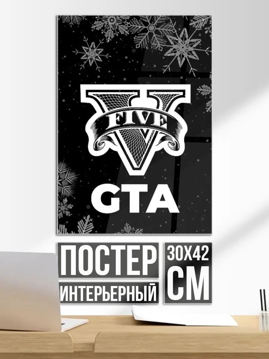 Постер на стену Снежный GTA