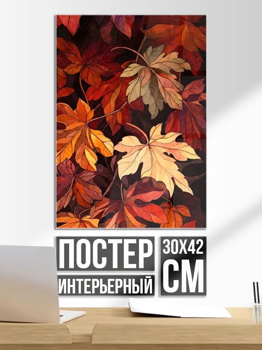 Постер на стену Сумрачный паттерн из осенних листьев