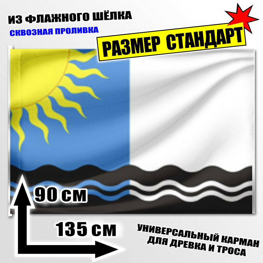 Флаг Чернушинского района 135x90 см.