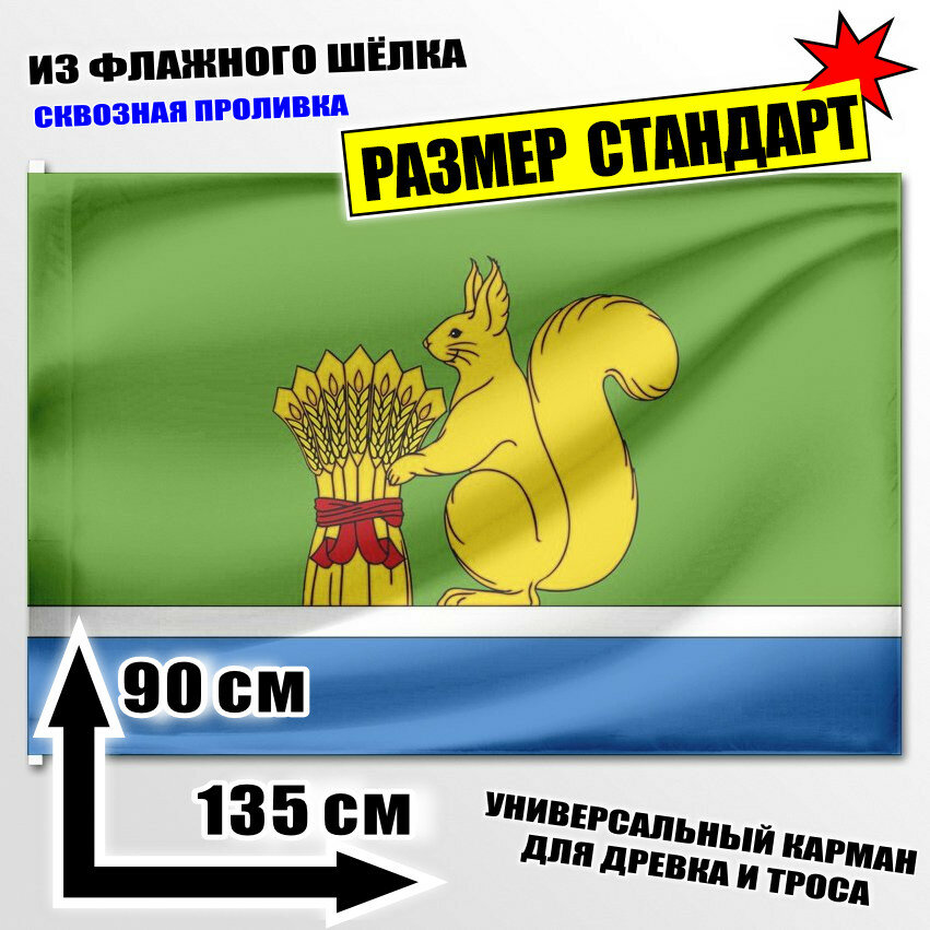Флаг Уржумского района 135x90 см.