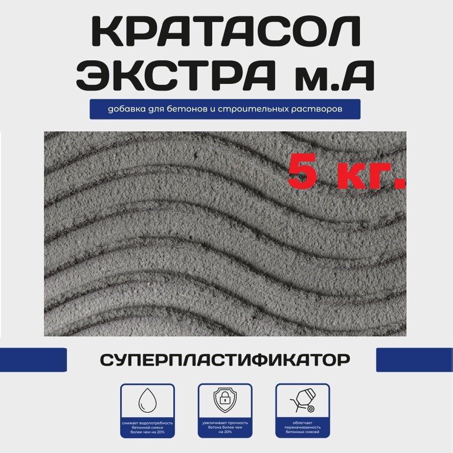 Суперпластификатор для бетонов и растворов кратасол-экстра м. А (5кг)