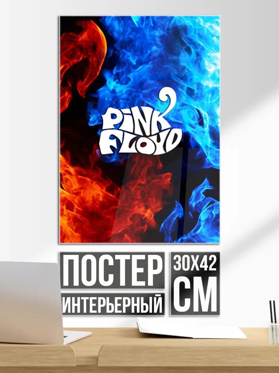 Постер на стену Pink floyd битва огней