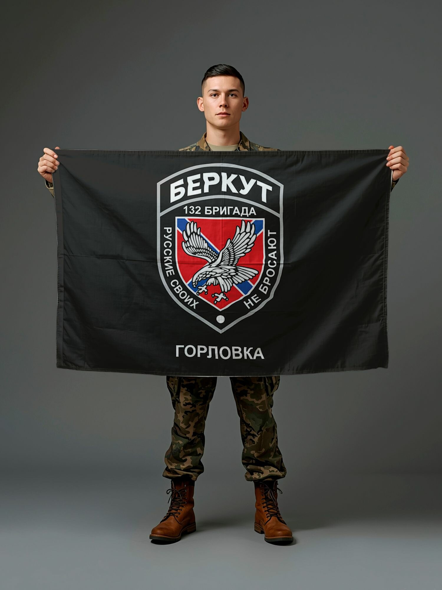 Флаг омон Беркут 132 бригада, Горловка, 90х135 см на сетке для улицы