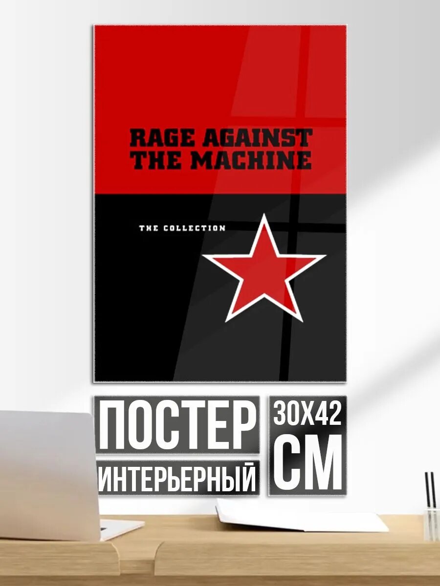 Постер на стену The Collection - Rage Against the Machine
