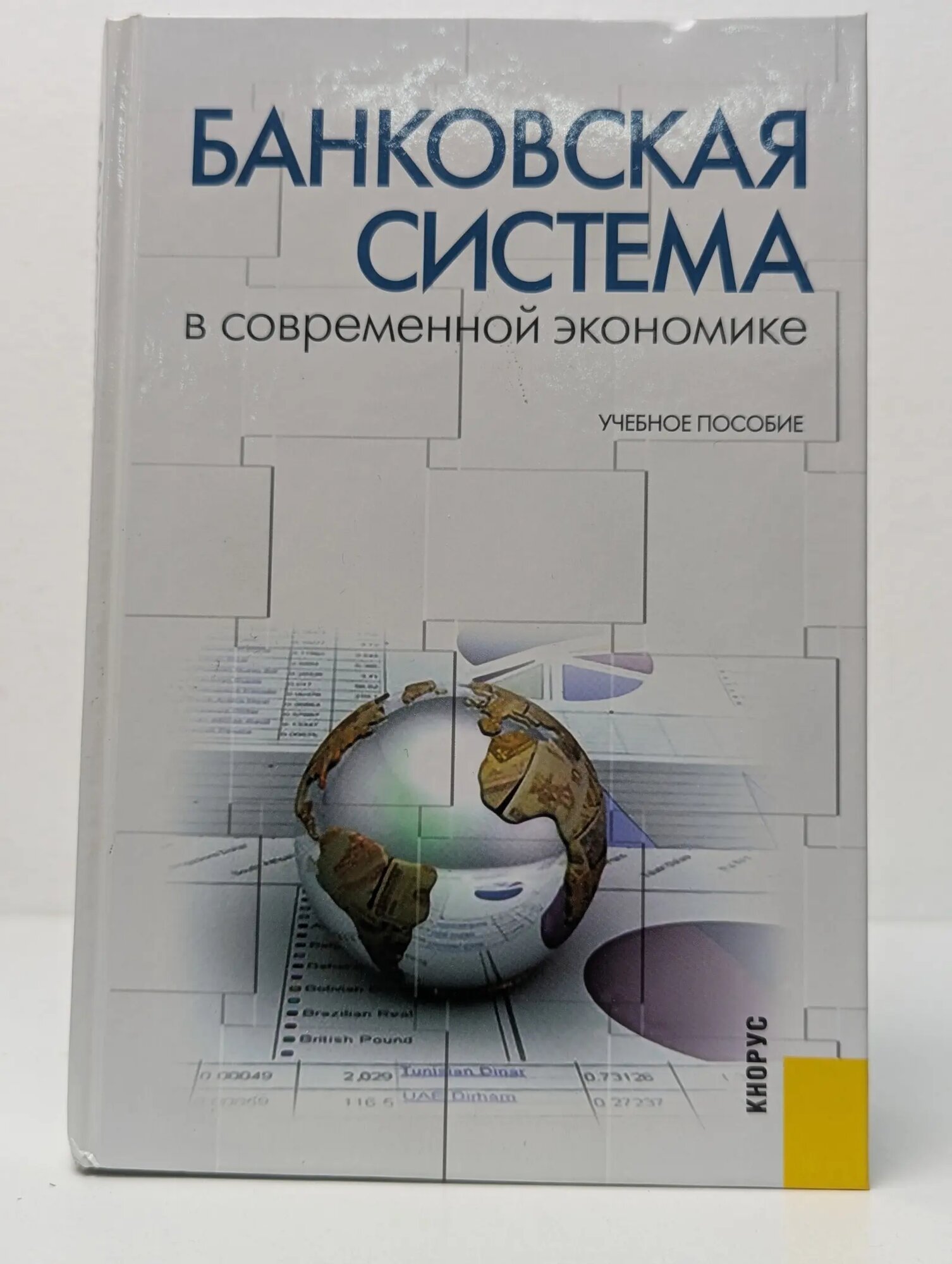 Банковская система в современной экономике Сборник 2012