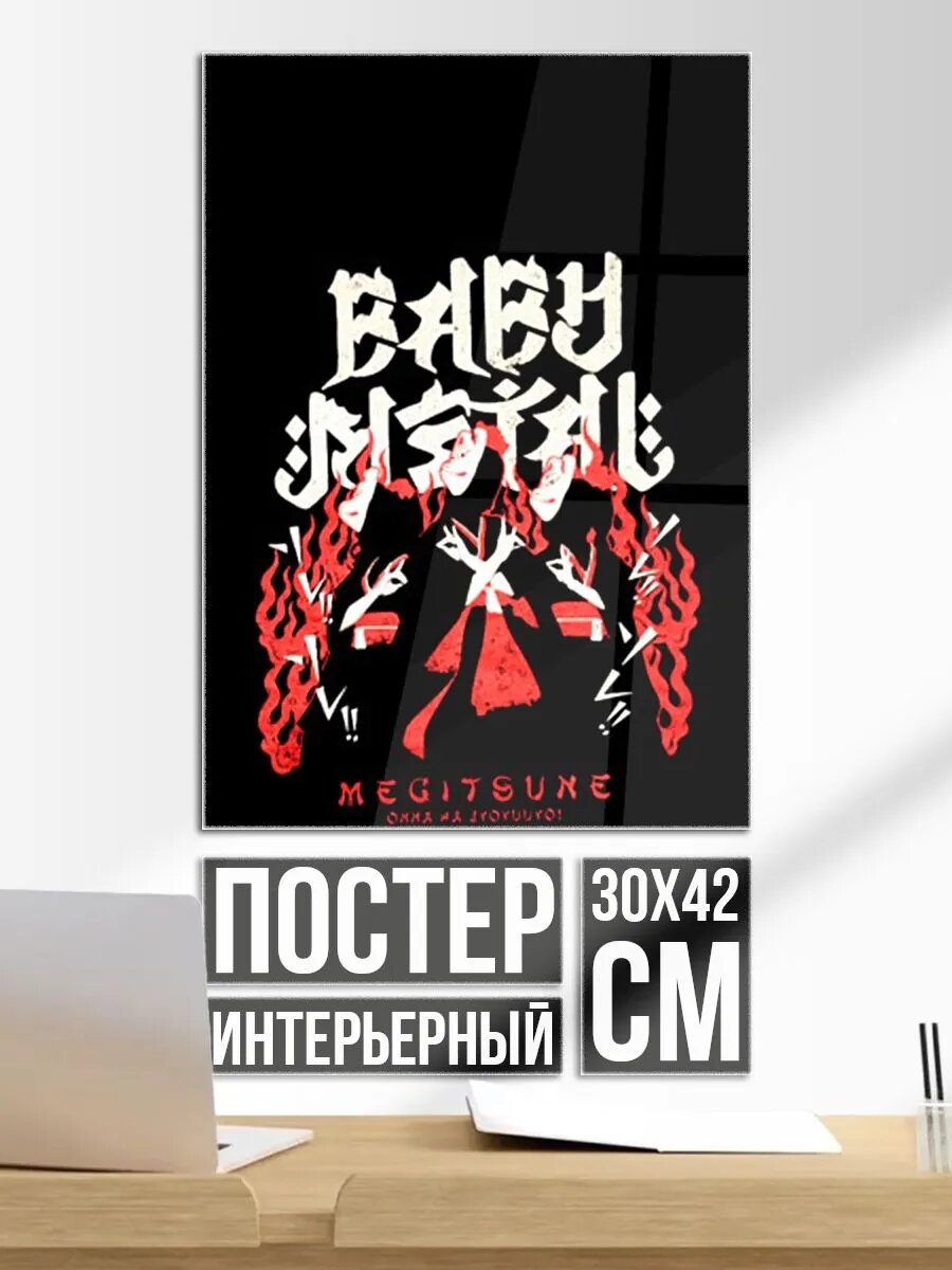 Постер на стену Trio metal