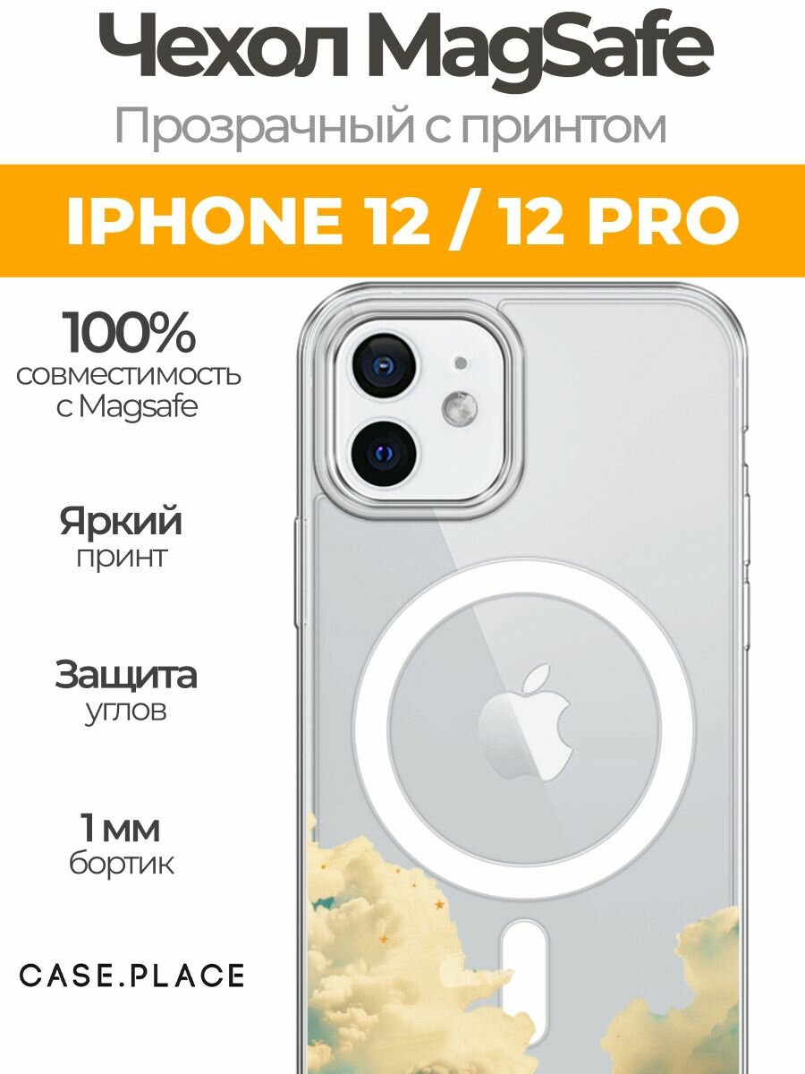 Чехол на Apple iPhone 12/12 Pro (Айфон 12/12 Про) MagSafe с магнитом и принтом Облака и звезды