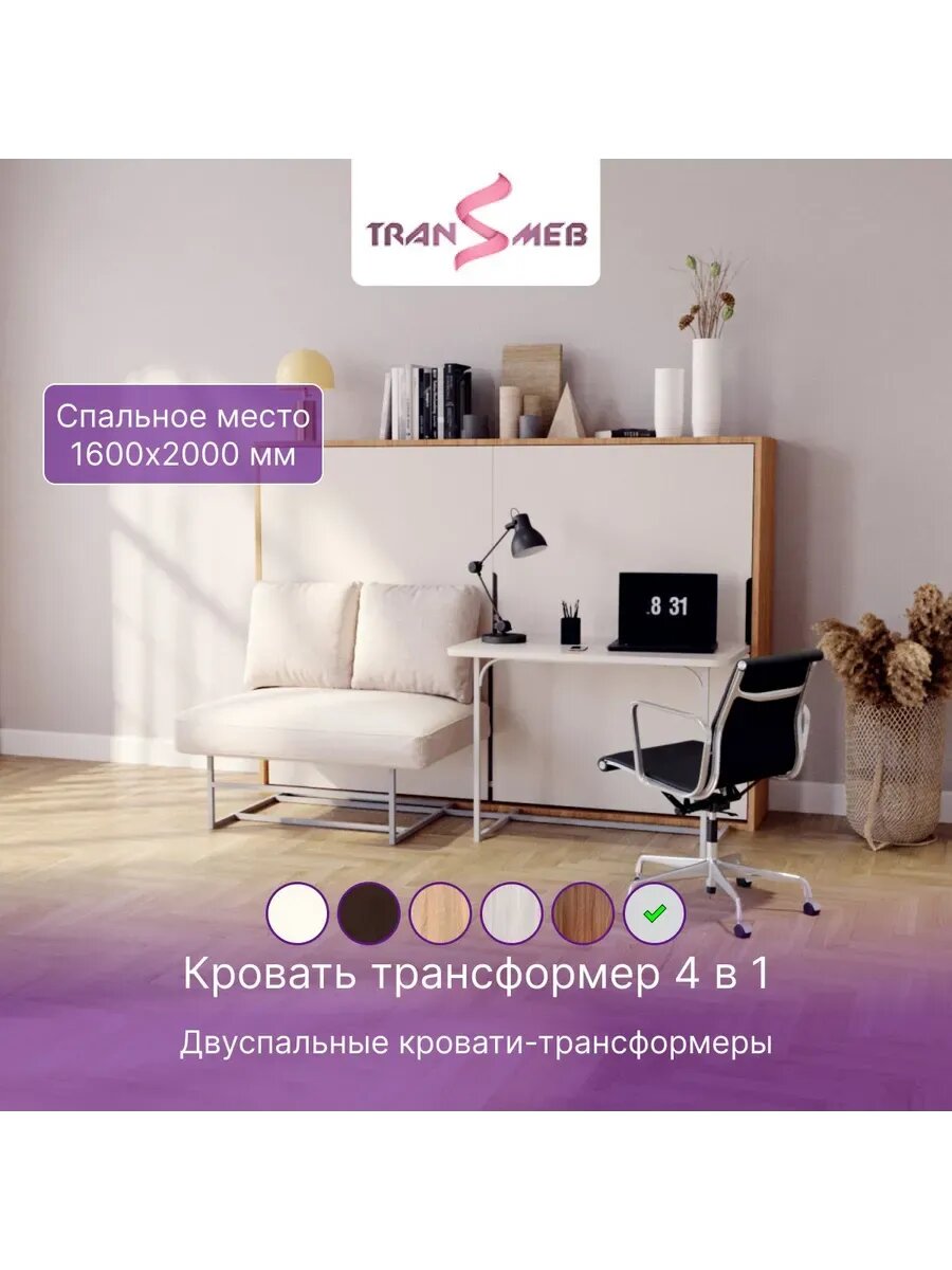 Кровать-трансформер 4 в 1 Твист шкаф-кровать со столом для детской цвет U9201