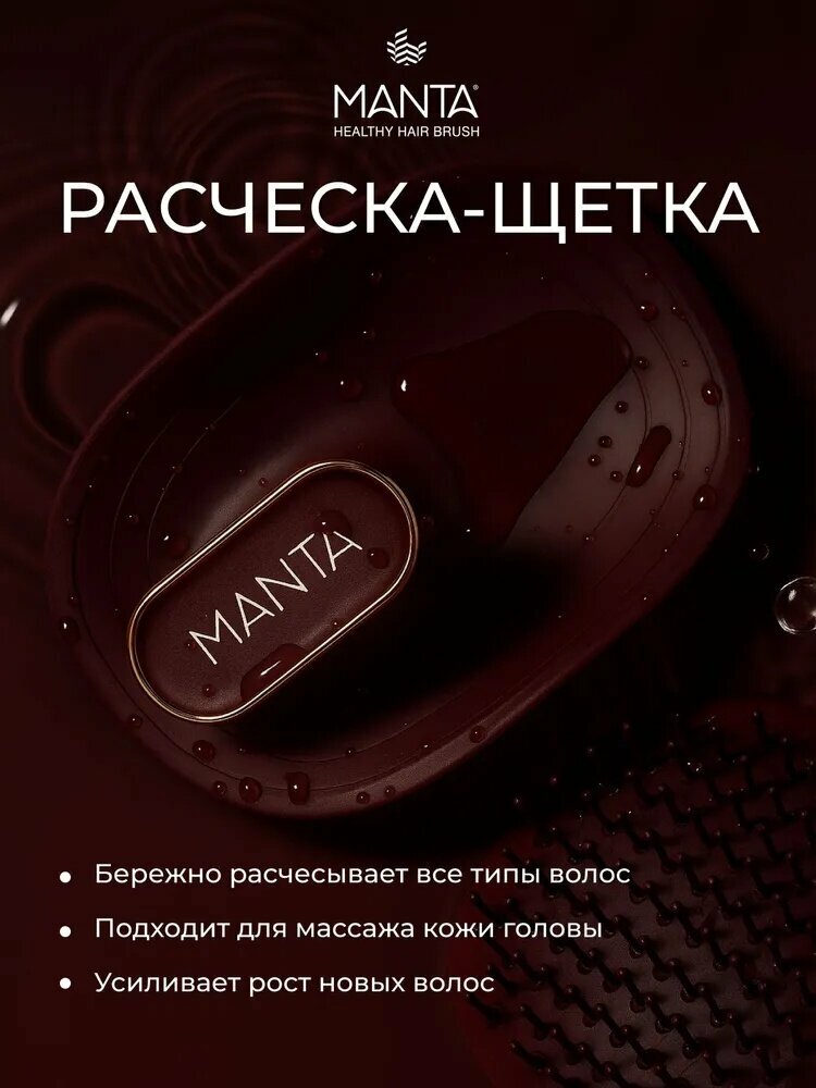 Manta Мягкая щетка для волос