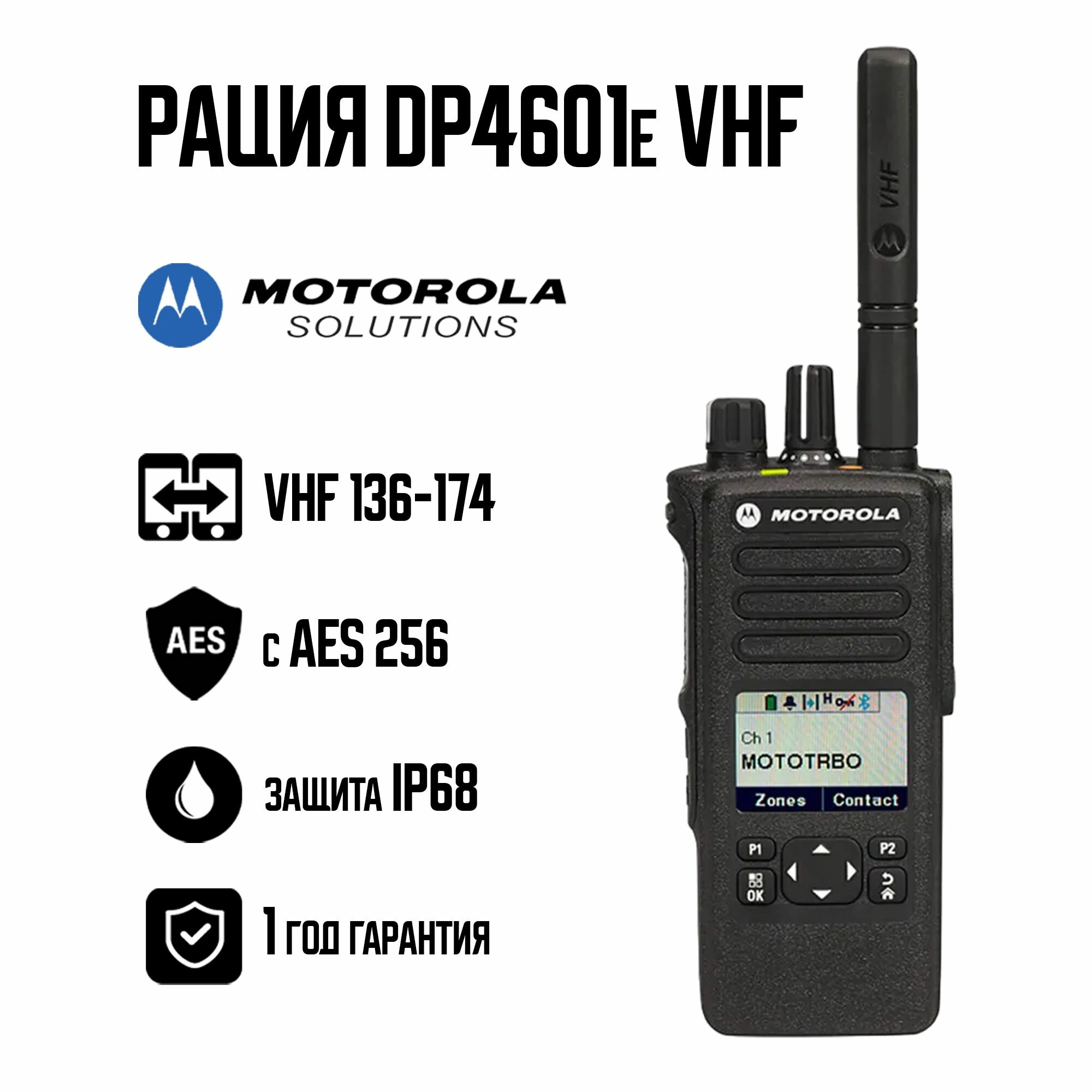 Рация motorola DP4601е VHF с AES 256 цифровая портативная радиостанция