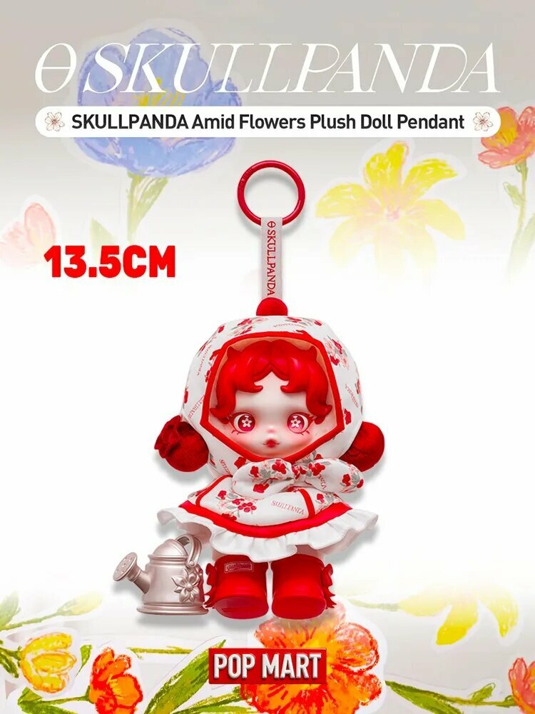 POP MART - Коллекционные фигурки SKULLPANDA Amid Flowers Plush Doll Pendant, 1 шт