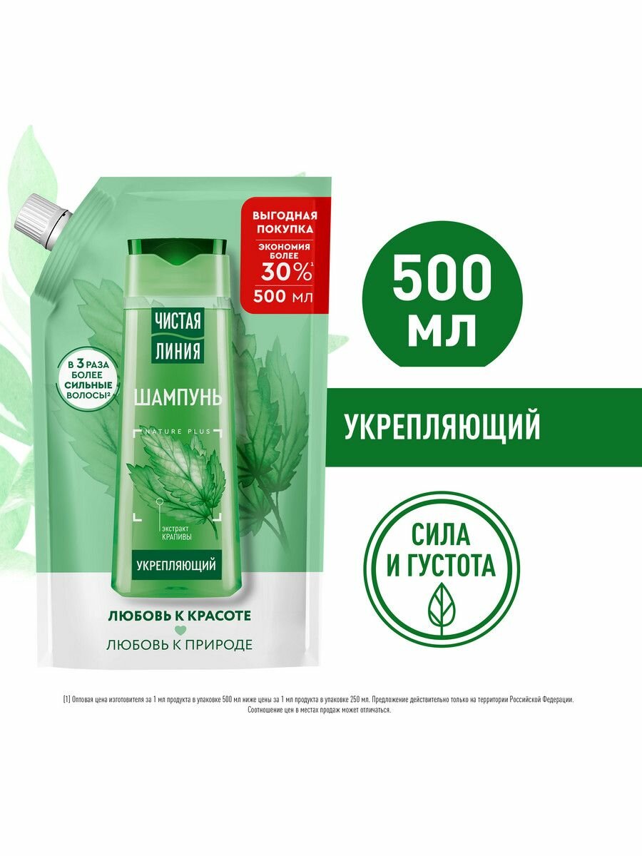 Шампунь для волос женский Чистая Линия Сила и Густота на отваре целебных трав, для всех типов волос, крапива 500 мл