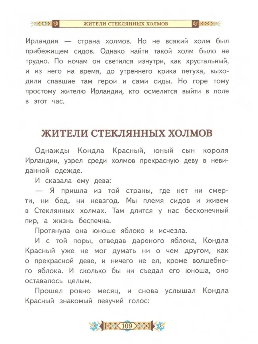 Мифы народов мира — фото 1