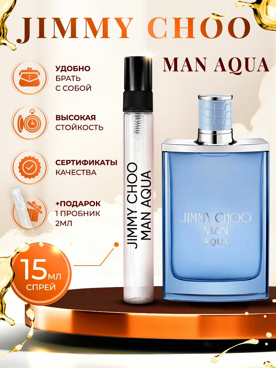 Jimmy Choo Man Aqua парфюм мужской стойкий 15мл