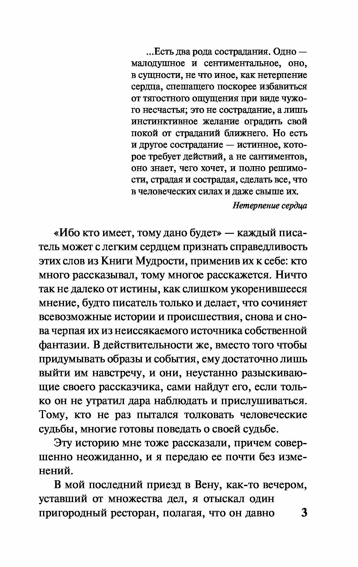 Нетерпение сердца — фото 1
