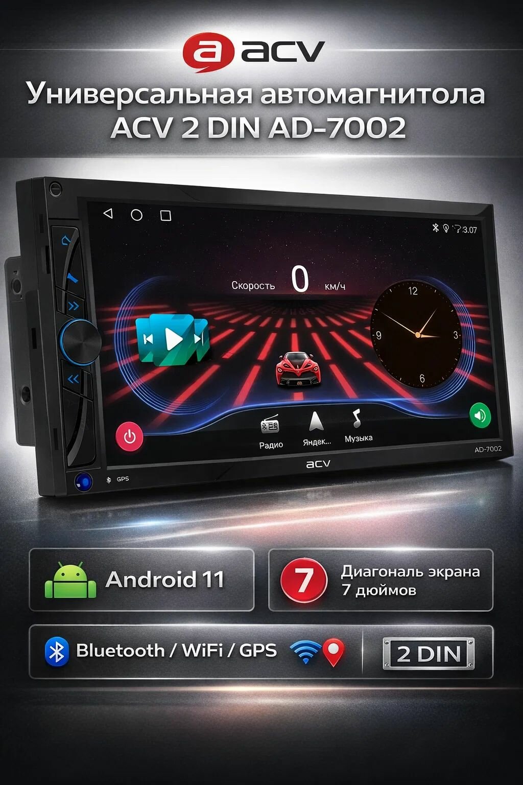Автомагнитола 2din андроид 7 дюймов с Bluetooth ACV AD-7002, 6.9" , Android 11 / GPS , память 2/32 Гб, Wi-Fi, Bluetooth