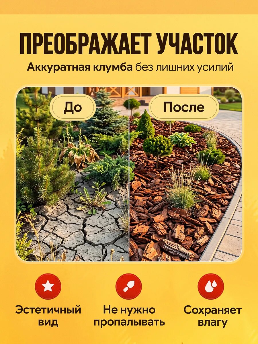 Мульча "Кора лиственницы", для цветов и деревьев, 3-6см, коричневая, 60л — фото 1