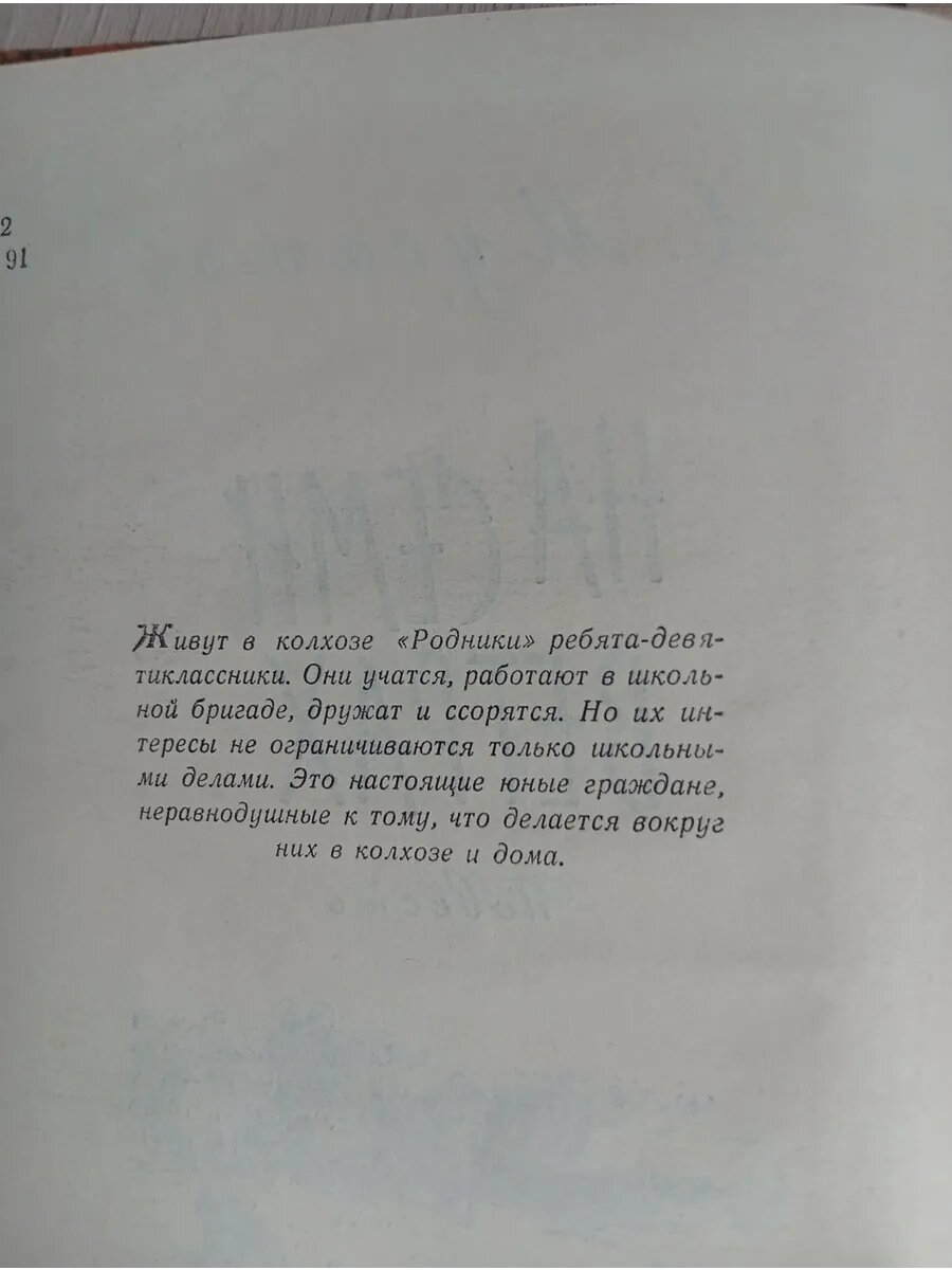 На семи ветрах — фото 1