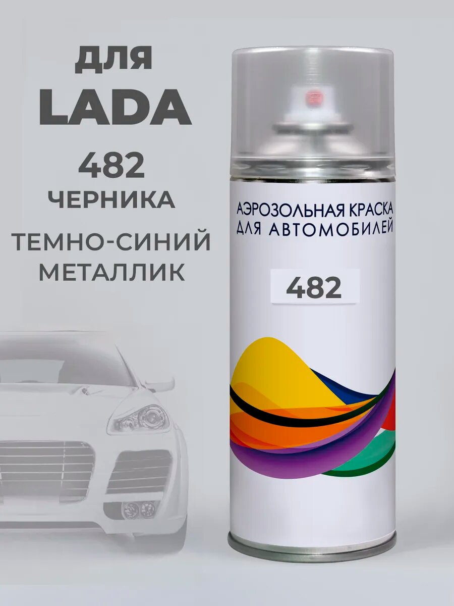 Краска аэрозольная для Lada (VAZ) баллончик по коду 482 - Черника, темно-синий металлик, 400 мл