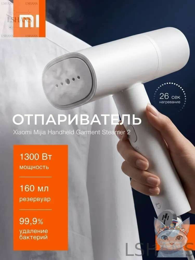 Ручной отпариватель для одежды вертикальный Mijia 2 MJGTJ02LF 1300W
