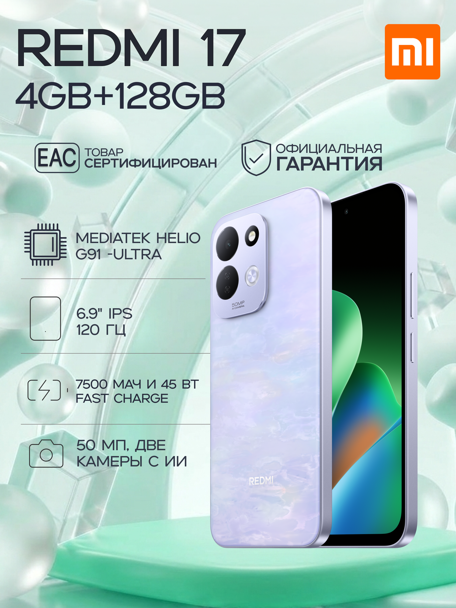 6.9" Смартфон Xiaomi Redmi 17 4GB+128GB Purple, фиолетовый, Ростест