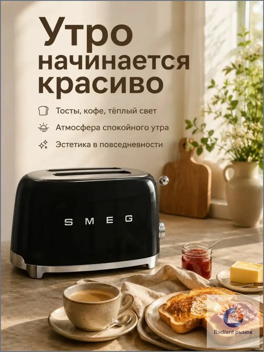 Тостер SMEGMIANBAOJI 950 Вт тостов - 2, черный