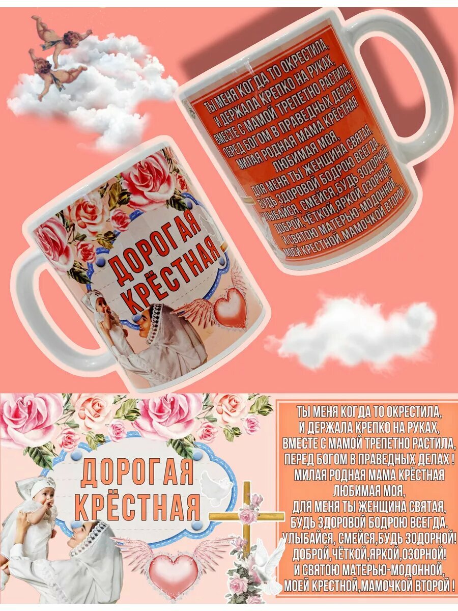 Керамическая кружка с нежной надписью «Дорогая Крестная» — это трогательный и практичный подарок для любимого человека