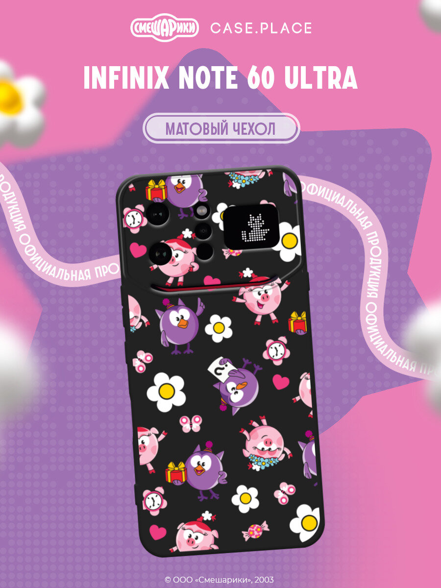 Чехол на Infinix Note 60 Ultra / Инфиникс Нот 60 Ультра с принтом Смешарики. Совунья и Нюша