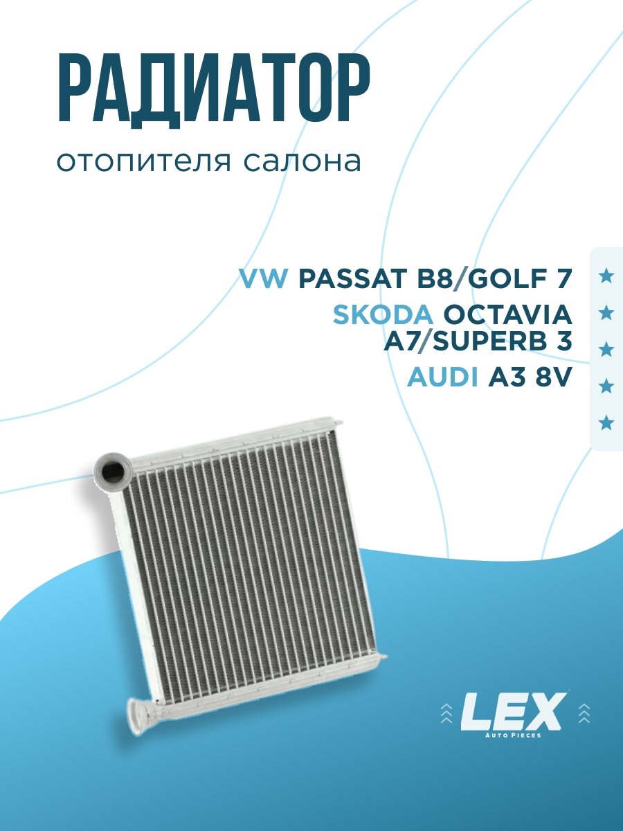 Радиатор отопителя салона VOLKSWAGEN Passat B8, Golf 7 SKODA Octavia A7, Superb 3 AUDI A3 8V