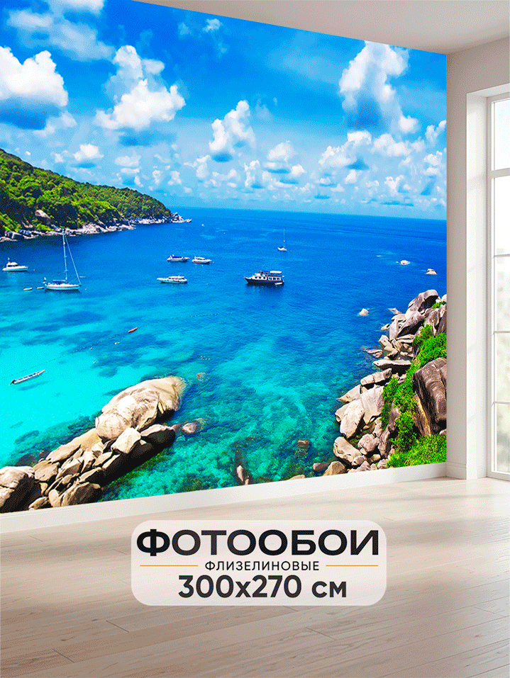 Фотообои "3D Море" флизелиновые 300х270 см / фото обои на кухню, зал, комнату, спальню, гостиную, коридор моющиеся