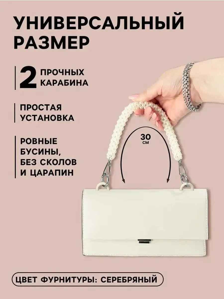 Элегантная жемчужная ручка для сумки