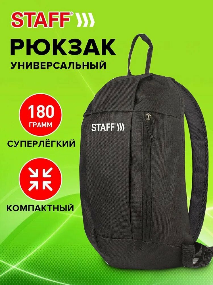 Рюкзак (ранец) мужской, женский городской Staff Air, универсальный, черный, 10 л