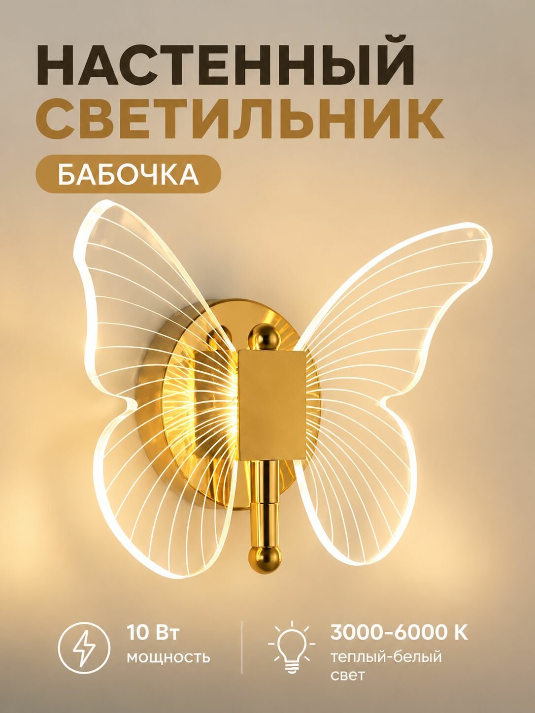 Настенный светильник, 10 Вт