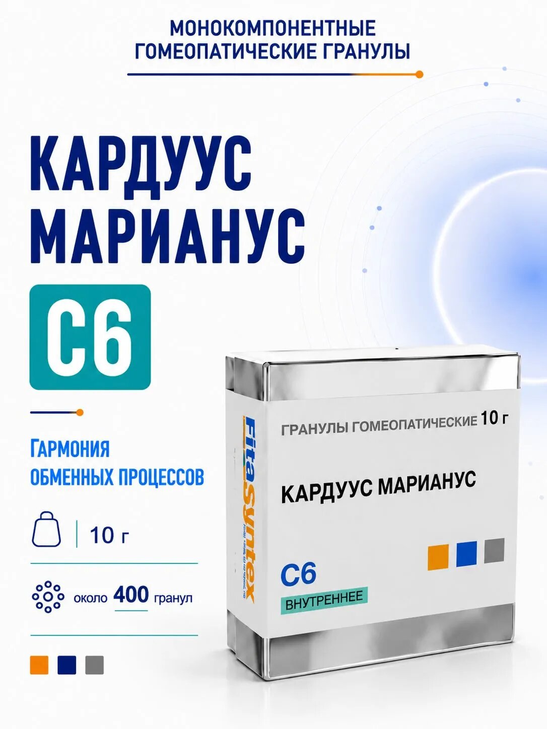 Кардуус марианус С6, гранулы гомеопатические , 10 грамм , Фитасинтекс