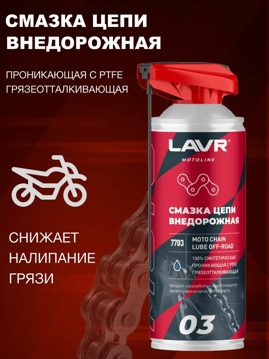 LAVR Смазка автомобильная Антифрикционная, 520 мл, 1 шт.