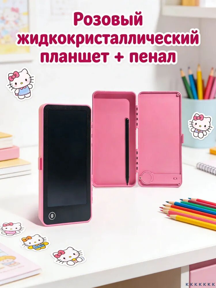 Детский пенал "два в одном" с жидкокристаллической доской для рукописного ввода, маленькой классной доской, канцелярскими принадлежностями, подарками
